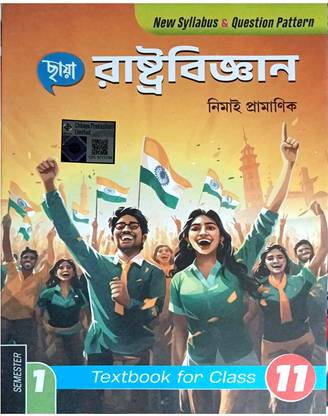 Chaya Class 11 Text Book Political Science semester 1: Buy Chaya Class ...