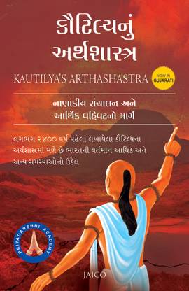 Kautilya's Arthashastra: Buy Kautilya's Arthashastra by Na at Low Price in India | Flipkart.com