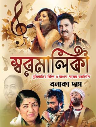Swaramalika: Buy Swaramalika by Balaka Das at Low Price in India ...