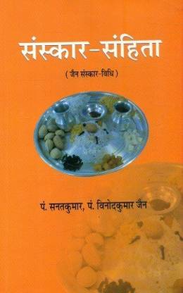 Sanskar-Sahita: Buy Sanskar-Sahita by Kumar Pandit Sanat at Low Price in India | Flipkart.com