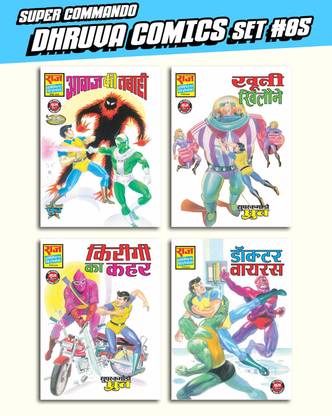 Raj Comics Super Commando Dhruva Comics Collection #05 Set of 4 - Hindi ...