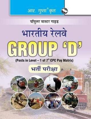 Indian Railways: Group 'D' (Posts in Level–1) Recruitment Exam Guide ...