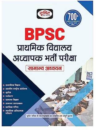 Drishti IAS BPSC Prathmik Vidyalaya Adhyapak Barti Pariksha 2023: Buy ...
