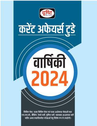 DRISHTI Varshiki 2024 | Current Affairs Today | Government Exam Books ...