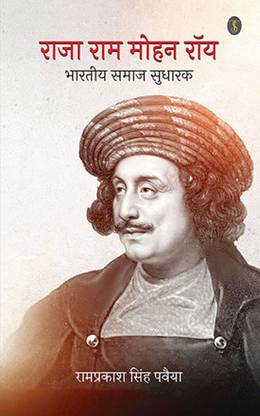 Rajaram Mohan Rai: Buy Rajaram Mohan Rai by Pavaiya Ramprakash Singh at ...