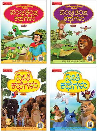 Panchatantra & Moral Stories for Kids - 4 Book Set Kannada: Buy ...