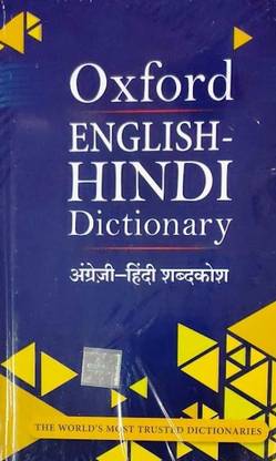 Oxford English-Hindi Dictionary: Buy Oxford English-Hindi Dictionary by ...