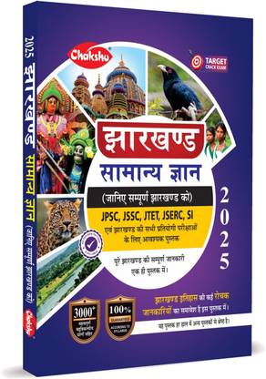 Jharkhand Samanya Gyan For JPSC, JSSC, JSERC, SI, JTET Book For 2025 ...