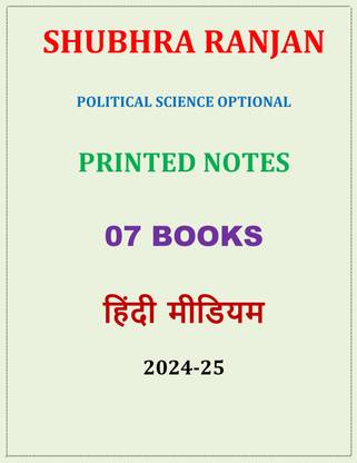Shubhra Ranjan PSIR Optional Printed Notes Hindi Medium 2024-25: Buy ...