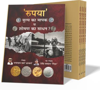 'Rupyaa' Mulya Ka Mapak Ya Shoshan Ka Sadhan: Buy 'Rupyaa' Mulya Ka Mapak Ya Shoshan Ka Sadhan ...