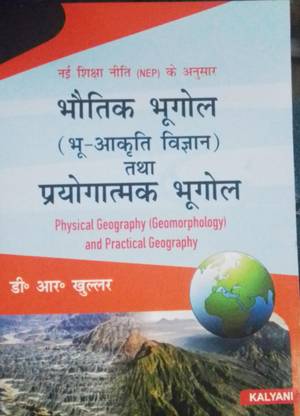 PHYSICAL GEOGRAPHY AND PRACTICAL GEOGRAPHY (GEOMORPHOLOGY) 2024: Buy ...