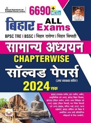 Bihar All Exams (Samanya Adhyann) Chapterwise PYQs of BPSC Tre Shikshak, BSSC, Bihar Daroga ...