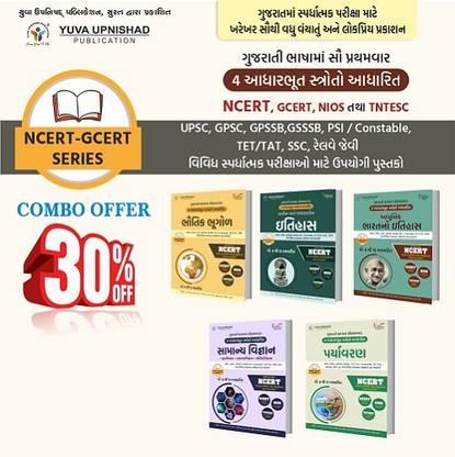 Special Combo : NCERT-GCERT Series (History, Geography, General Science ...