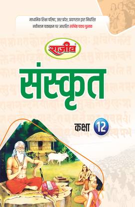 Rajeev Textbook Sanskrit Class 12th |UP Board| 2024 Exam: Buy Rajeev ...