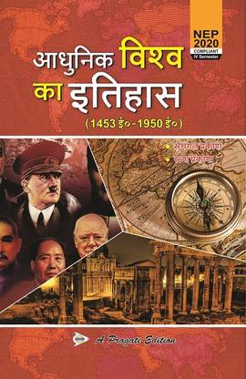 Adhunik Vishwa ka Itihas (Year 1943 to 1950)as per NEP IV Sem: Buy ...