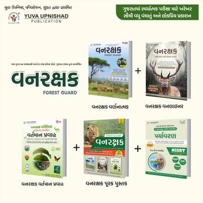 Special Combo Offer : Vanrakshak Discriptive + Oneliner & Table ...