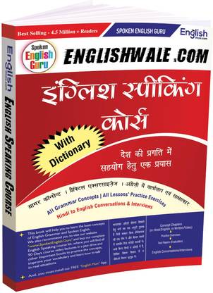 English Speaking Course Book - Complete Grammar By Spoken English Guru ...