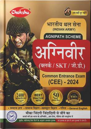 Chakshu Indian Army Agniveer (Clerk, SKT, GD) Common Entrance Exam (CEE ...
