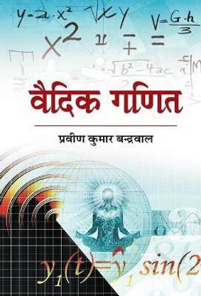 Vaidik Ganit: Buy Vaidik Ganit by Bandrawal Praveen Kumar at Low Price ...