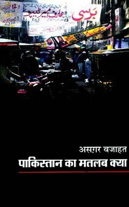Pakistan Ka Matlab Kya: Buy Pakistan Ka Matlab Kya by Wajahat Asagar at ...