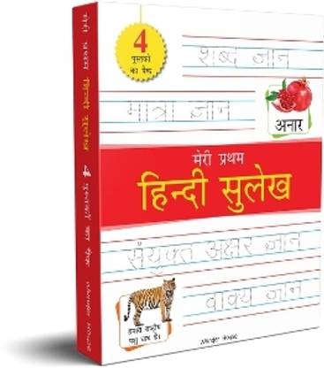 Meri Pratham Hindi Sulekh Boxset - By Miss & Chief: Buy Meri Pratham ...