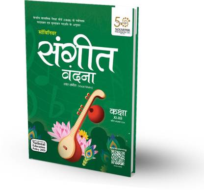 Souvenir Sangeet Vandana for Class 11 and 12 (Code-034) Vocal Music ...