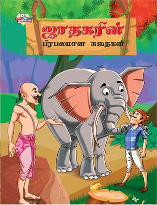 Famous Tales of Jataka in Tamil: Buy Famous Tales of Jataka in Tamil by ...