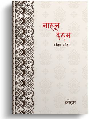 Naaham Deham: Buy Naaham Deham by Koham at Low Price in India ...