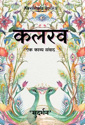 Kalrav: Buy Kalrav by Vivek Pathak Sudarshan at Low Price in India ...