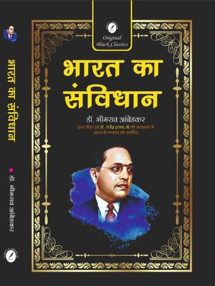 Bharat ka Samvidhan (The Constitution of India): Buy Bharat ka ...