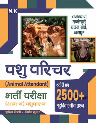 Neelkanth - Animal Attendant (Pashu Parichar) Recruitment Exam Part - B ...