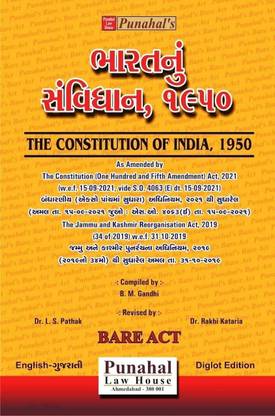 Constitution Of India (Bharat Nu Samvidhan) In Gujarati+English Diglot ...