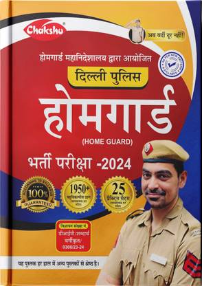 Chakshu Delhi Police Home Guard Bharti Pariksha Practice Sets Book For ...