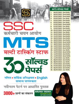 SSC MTS MULTI TASKING STAFF SOLVED PAPER: Buy SSC MTS MULTI TASKING ...