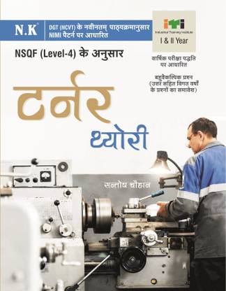 Neelkanth - Turner Theory (Hindi) I & II Year - ITI Book: Buy Neelkanth ...