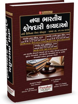 NEW *GUJARATI* CRIMINAL MAJOR ACTS – (New IPC / CRPC / Evidence ...