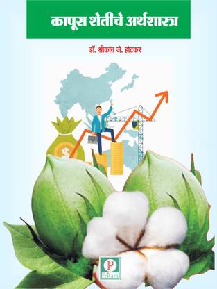 SPARDHA PARIKSHA KAPUS SHETICHE ARTHSHASTRA: Buy SPARDHA PARIKSHA KAPUS ...
