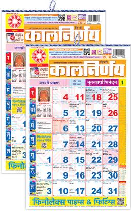 kalnirnay Hindi Panchang Periodical 2026 Pack of 2 – Hindu Calendar ...