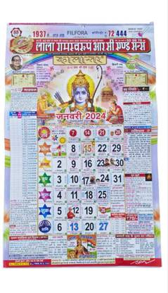 Filfora Lala Ramswaroop Ramnarayan Calendar 2024 2024 Wall Calendar Price in India - Buy Filfora ...