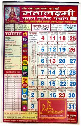 ACHLESHWAR Mahalaxmi Kaldarshak Panchang 2026 (Samvat 2083) 2026 Wall ...