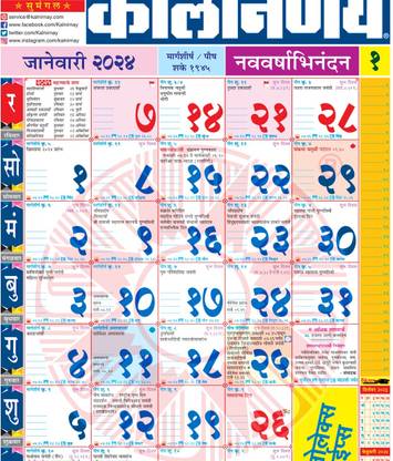 kalnirnay Kalnirny Marathi Panchang Periodical 2024 2024 Wall Calendar ...
