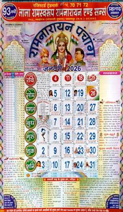mnaonline Lala Ramswaroop Ramnarayan & Sons Panchang/ Ramnarayan Wall ...