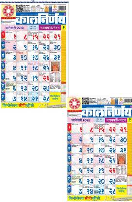 STAR SUNLITE Kalnirnay Marathi Calendar 2023 Latest New Year's Edition ...