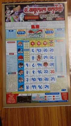 SAPTARISHI Pandit Babulal Chaturvedi Panchang 2025 Calendar New Year Hindi Panchang 2025 2025 ...