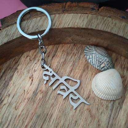Shiv Jagdamba Personalized Kshatriya Text Word Religious Keychain ...