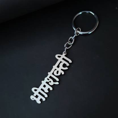 Shiv Jagdamba Religious Bheem Shakti Keychain LCKShiv-846 Key Chain ...