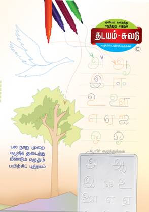 Rupam's Tamil_Writing_Practice_Book Price in India - Buy Rupam's Tamil ...