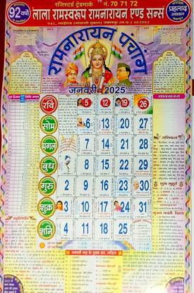 Lala ram swaroop panchang Calender 2025 in hindi Magazines Price in India - Buy Lala ram swaroop ...
