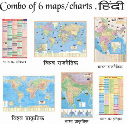COMBO OF 6 HINDI MAPS FOR UPSC ,SSC , PCS RAILWAY AND OTHER COMPETETIVE ...