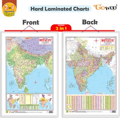 2 IN 1 INDIA POLITICAL AND PHYSICAL MAP IN HINDI Educational Charts ...